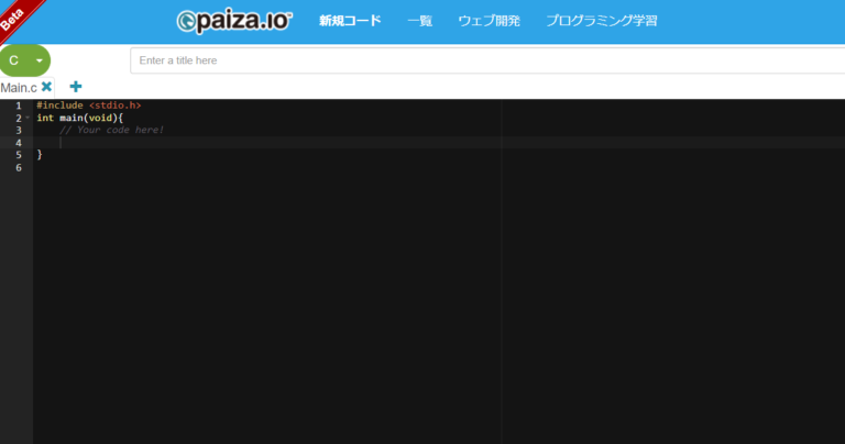 【初心者向け】C言語でハローワールド。Webブラウザで1分で出来ます。 | エンジえいと